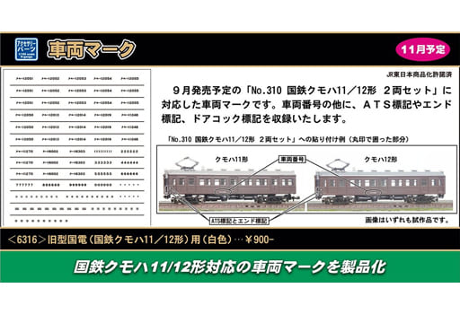 Railway model 1/150 OLD KOKUDEN KOKUTETSU KUMOHA vehicle mark for Type 11/12 [6316] | Toy Hobby ...