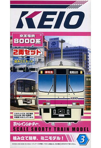 Railway model Keio Electric Railway Series 8000 (2-car set) 「 B Train Shorty No. 3 」 | Toy Hobby ...