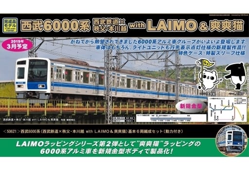 Railway model 1/150 Seibu 6000 Series (Seibu Railway X Chichibu ・ Hon ...