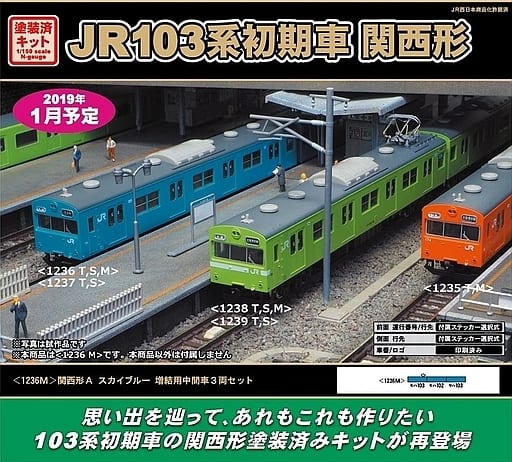 1/150 JR103 Series Early Cars Kansai Type A Sky Blue, Connecting ...