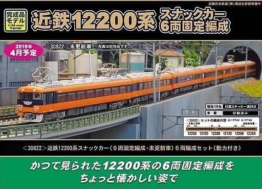 Railway model 1/150 Kintetsu 12200 Series Snack Car (6-car fixed ...