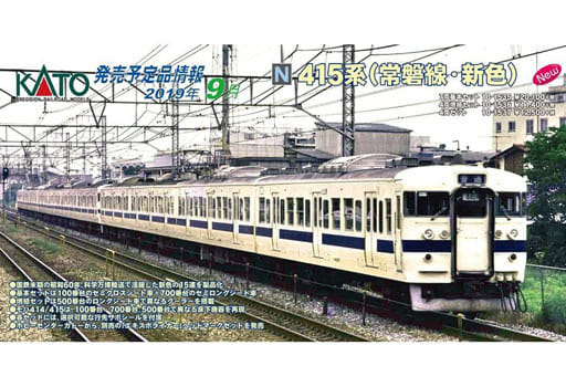 1/150 415 Series Joban Line / New Color 7 Car Basic Set [10-1535] | Toy ...