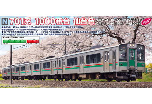 1/150 701 Series 1000 Series Sendai Color 2-Pair Set [10-1554] | Toy ...