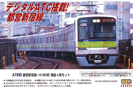 1/150 Toei Mita Line Type 10-300 Additional 4-Car Set [A7292] | Toy ...