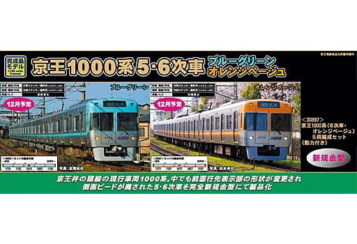 Railway model 1/150 Keio 1000 Series 6 th Class / Orange Beige 5-Car Set with Motive Power ...