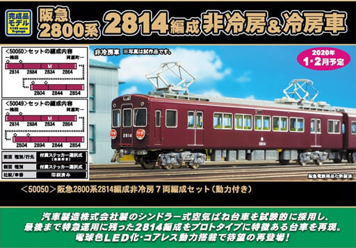 1/150 Hankyu Railway Series 2800, 2814 train sets, non-air-conditioned ...