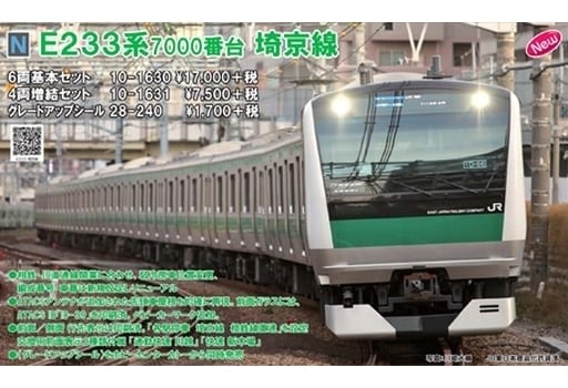 Railway model 1/150 E233 series 7000 series Saikyo Line 4-car additional connection set [10-1631 ...