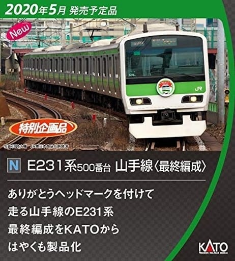 Railway model 1/150 E231 series 500 series Yamanote Line final train 11-car set special product ...
