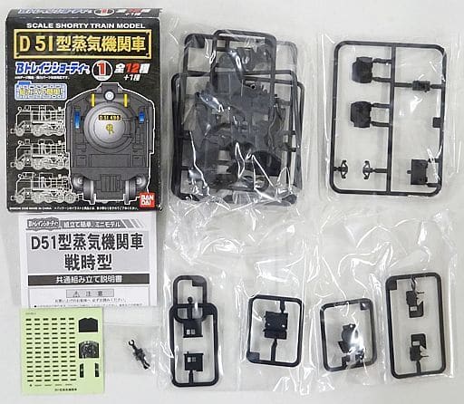 Railway model D51 1008 Wartime 「 B Train Shorty 」 | Toy Hobby | Suruga-ya.com