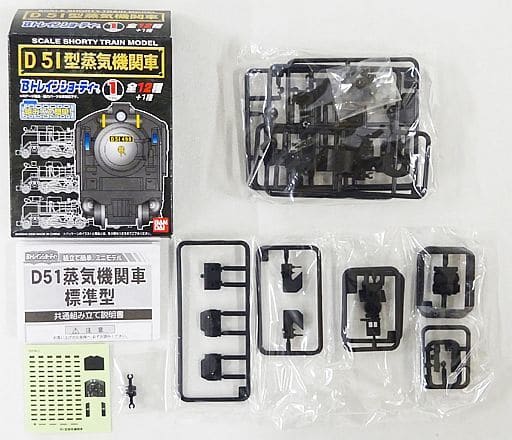 D51 498 Standard 「 B Train Shorty 」 | Toy Hobby | Suruga-ya.com