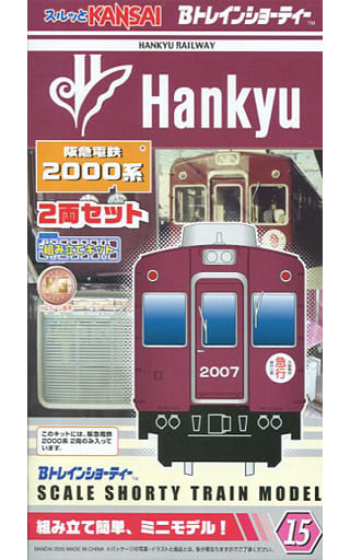 Railway model Hankyu Corporation Series 2000 (2-car set) 「 B Train ...