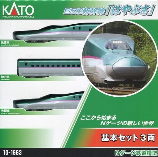 1/160 Series E5 Shinkansen Hayabusa Basic Set 3 Cars [10-1663] | Toy ...