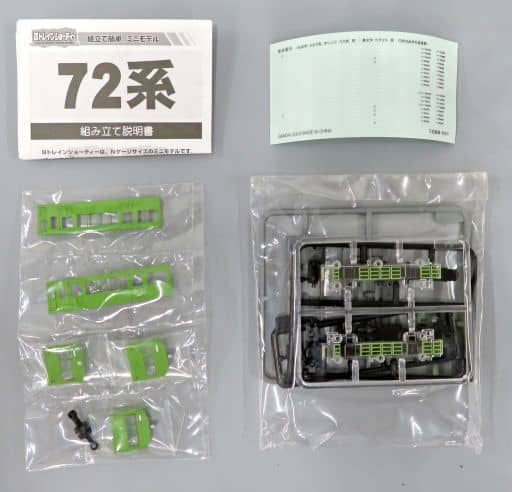 Series 72 Uguisu Front Car "B Train Short Part 5" [0118165] | Toy Hobby ...