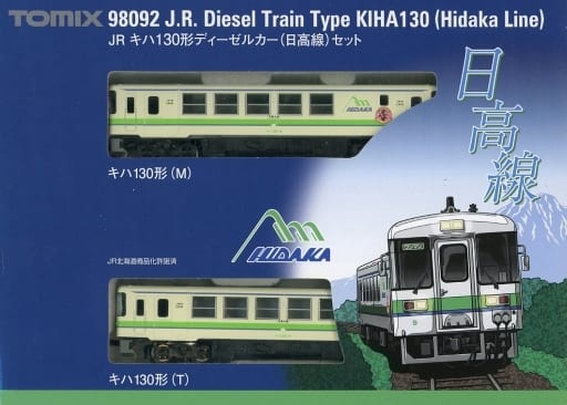 1/150 Kiha 130 Type Diesel Car Hidaka Line 2-Pair Set [98092] | Toy ...