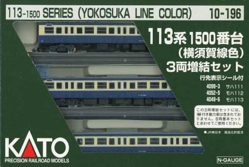 [Missing box and accessories] 1/150 113 series Yokosuka Line color 3 ...