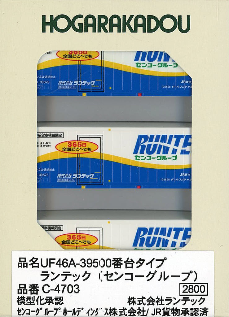 駿河屋 - 1/150 31fコンテナ UF46A-39500番台タイプ ランテック (センコーグループ) (3個入り) [C-4703]（ストラクチャー・アクセサリー）