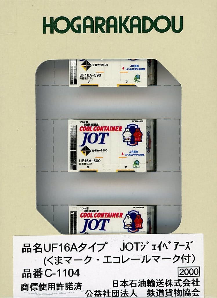 駿河屋 - 1/150 UF16Aタイプ JOT ジェイベアーズ (くまマーク・エコレールマーク付) (3個入り) [C-1104]（ストラクチャー・アクセサリー）