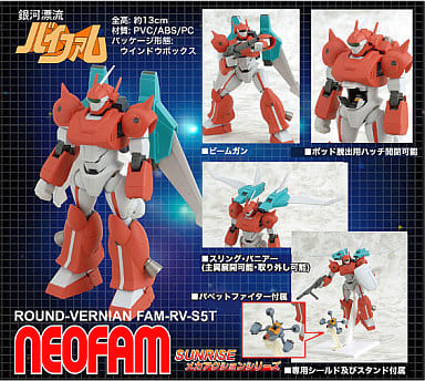 Round Burnian Neo Fam 「 Ginga Hyoryu Vifam 」 Mechanical Action Series ...