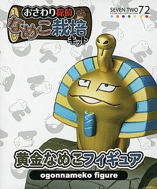 Golden Nameko "Osawari Tantei Nameko Cultivation Kit" Figure Series No ...