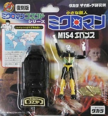 M154 Evans 「 Microman 」 Reprint Microman Command Series | Toy Hobby ...