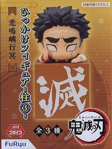 Figure Gyomei Himejima' Demon Slayer: Kimetsu no Yaiba' Hikkake Figure ...