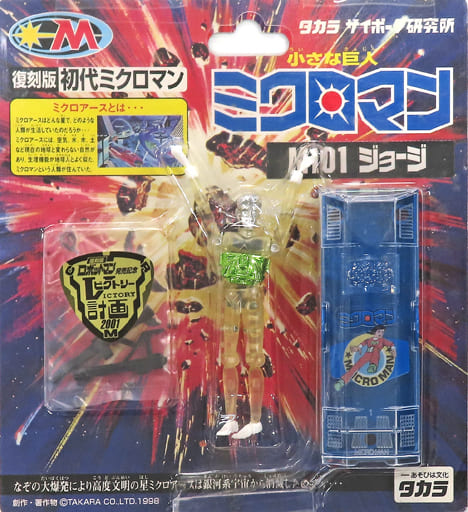 Figure M-101 George "Little Giant Microman Reprinted First Microman ...