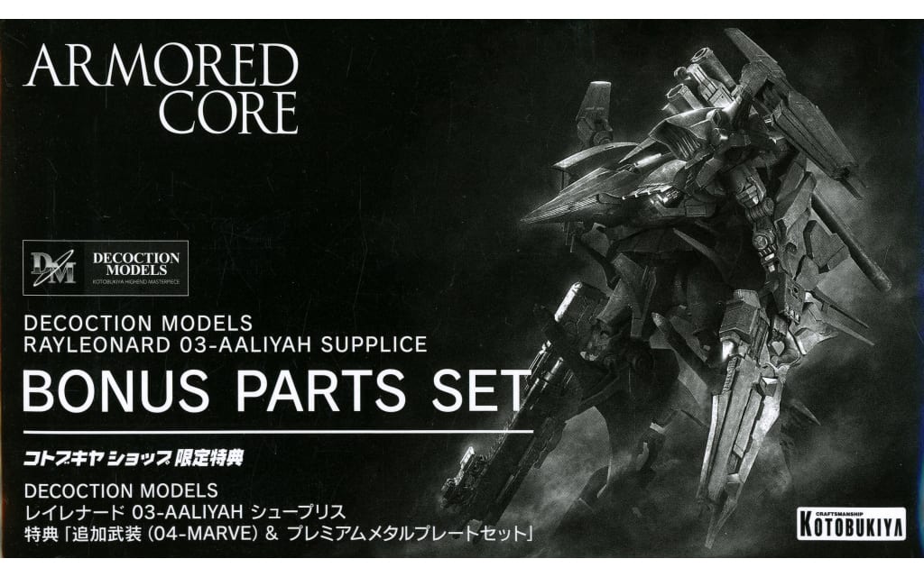 駿河屋 - [単品] 追加武装(04-MARVE)＆プレミアムメタルプレートセット 「レイレナード 03-AALIYAH シュープリス ...