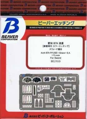 Plastic model 1/72 Aichi B7A Meteor Bomb Tank Doors / Instrument Panel ...