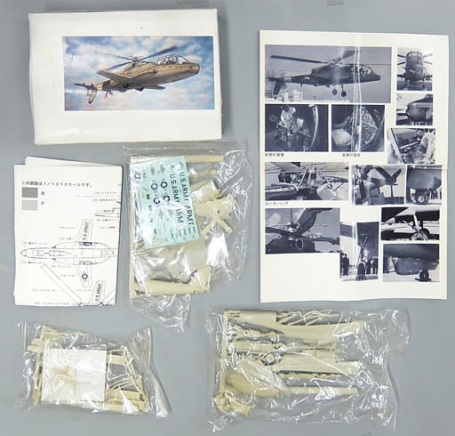 Plastic model 1/72 Lockheed AH-56 Cheyenne - Lockheed AH-56 Cheyenne ...