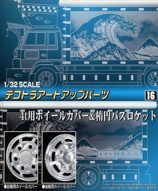 Wheel Cover & Oval Bus Rocket for 1/32 4t "Decotra Art Up Part No. 16 ...