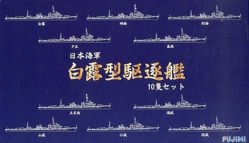 Plastic model 1/700 Japanese navy destroyer Hakuro-type 10-ship set ...