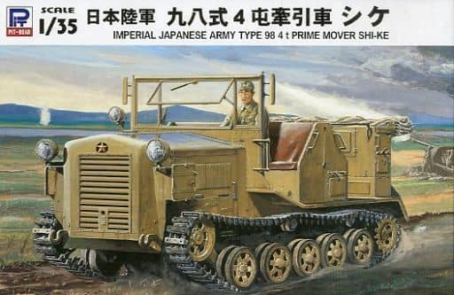 1/35 IJA 98 TYPE 4 TRAWL SHIKE 「 GRAND ARMOR SERIES 」 [G42] | Toy Hobby ...