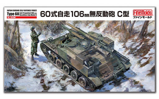 Plastic model 1/35 Japan Ground Self-Defense Force Type 60 Self ...