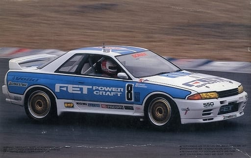 Plastic model 1/24 FET' 92 SKYLINE GT-R Group A Racing Car Version ...