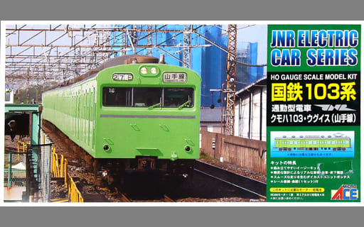 JNR / JR Commuter Train Series 103 Kumoha 103 Japanese nightingale "JNR ...