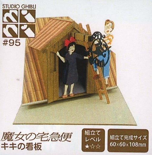 Plastic model Model Studio Ghibli Mini KIKI'S DELIVERY SERVICE Kiki no ...