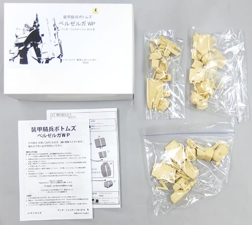 ATH-Q64 Berzelga WP 「 ARMORED TROOPER VOTOMS 」 Garage Kit Wonder ...