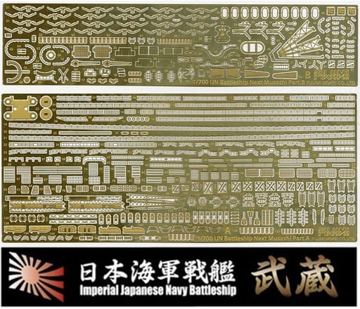 1/700 Japanese Navy battleship Musashi w / Ship name plate "Ship NEXT ...