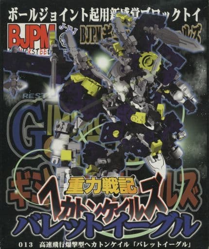 013 High-Speed Bombed Hecaton-Kayle Bullet Eagle 「 Gravity War ヘカトンケイルズ ...