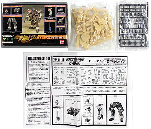 Plastic model Humanoid Armor Strengthening Type 「 ARMORED CORE ...