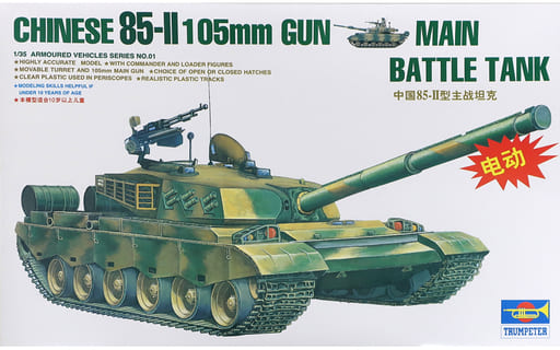 Plastic model 1/35 CHINESE 85-II 105 mm GUN MAIN BATTLE TANK MOTOR RISE ...