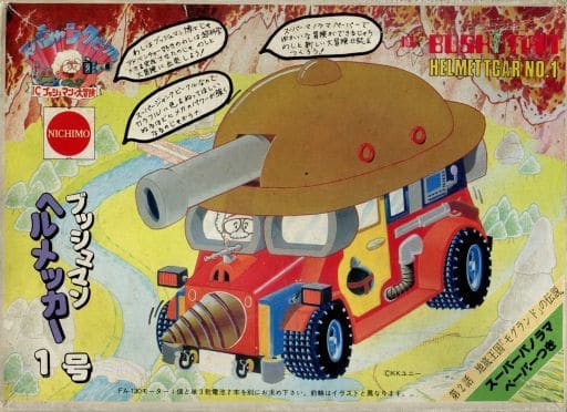 Busman Hermecka-1 "Super Jungle IC : Busman's Great Adventure" Motor ...