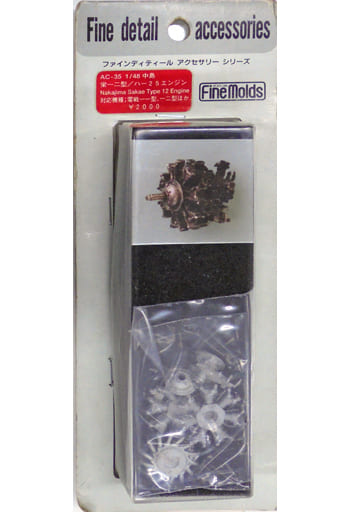 Plastic model 1/48 Sakae 12 Type / Ha-25 Engine Metal Parts Detail Up ...