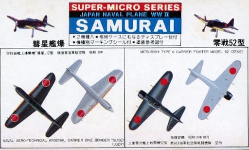 Plastic model 1/300 Comet Bombing / Battle 0 52 Type (2-machine set ...