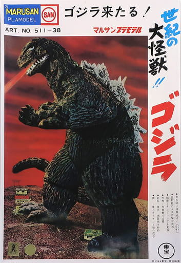 Godzilla of the Century! Godzilla (Gold Plated Version) "Godzilla ...