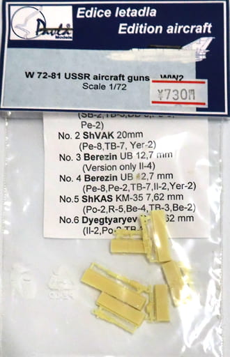 Plastic model 1/72 USSR aircraft guns WW2 detail up part [W72-81] | Toy ...