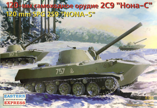 1/35 120mm SPG 2S9 "NONA-S" [35187] | Toy Hobby | Suruga-ya.com
