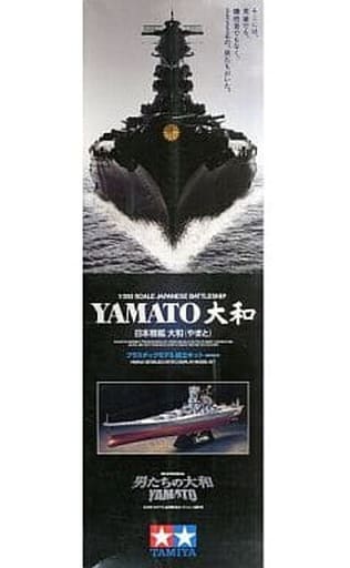 [Box damaged] 1/350 Japanese Battleship Yamato Movie "Otokotachi no ...