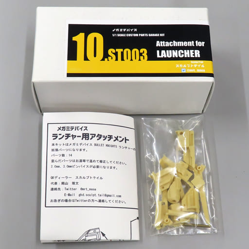 1/1 Attachment for LAUNCHER "メガミデバイス" Detail-Up Parts (Garage Kit ...