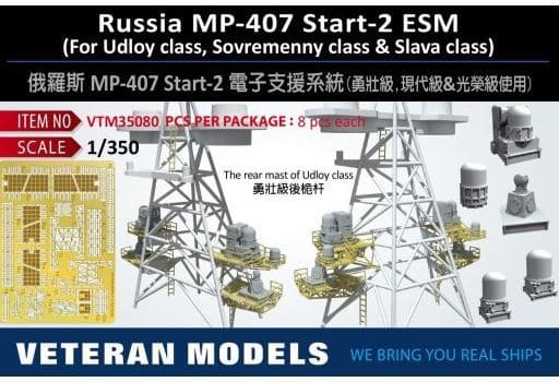 1/350 Russian Navy MP-407 Start-2 ESM Equipment (for Udaroy-class ...